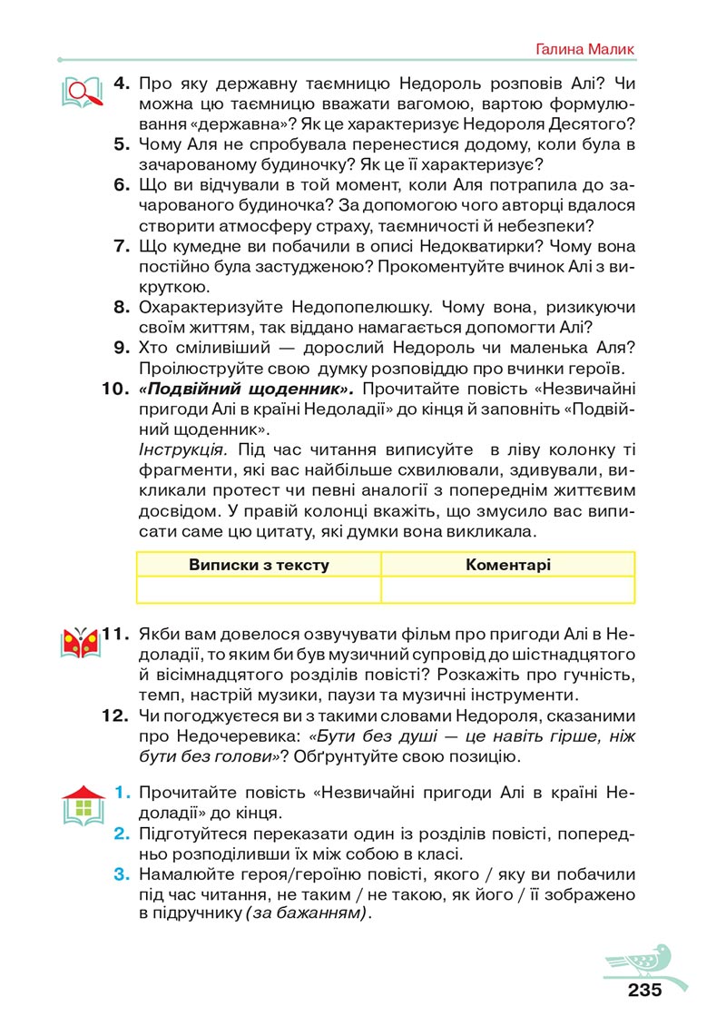 Сторінка 235 Підручник Українська література 5 клас Авраменко 2022