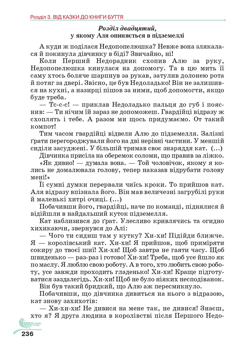 Сторінка 236 Підручник Українська література 5 клас Авраменко 2022